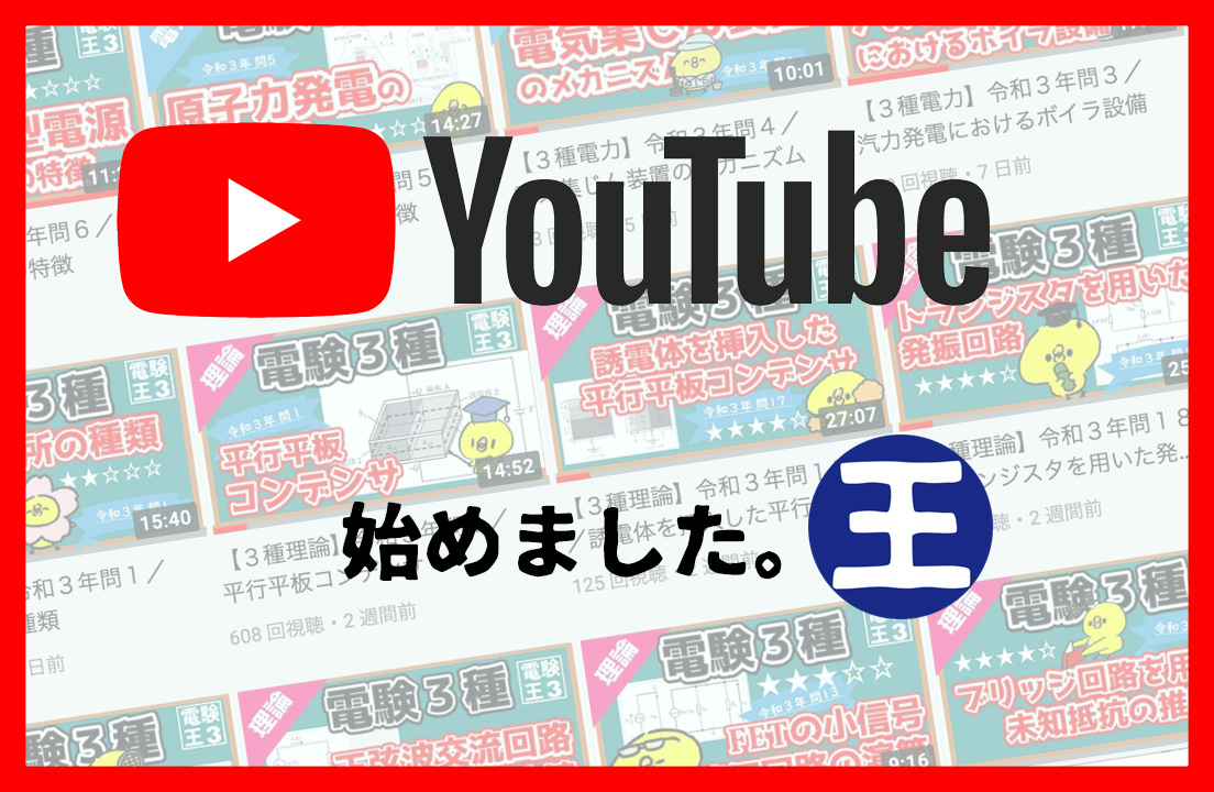 令和4年度上期試験 電験王3